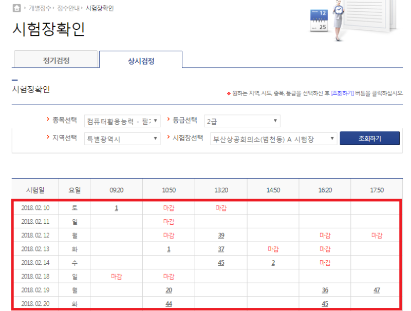 2018년도 컴퓨터활용능력 1급 2급의 차이점은 정기·상시시험일정 ★ 네이버 블로그