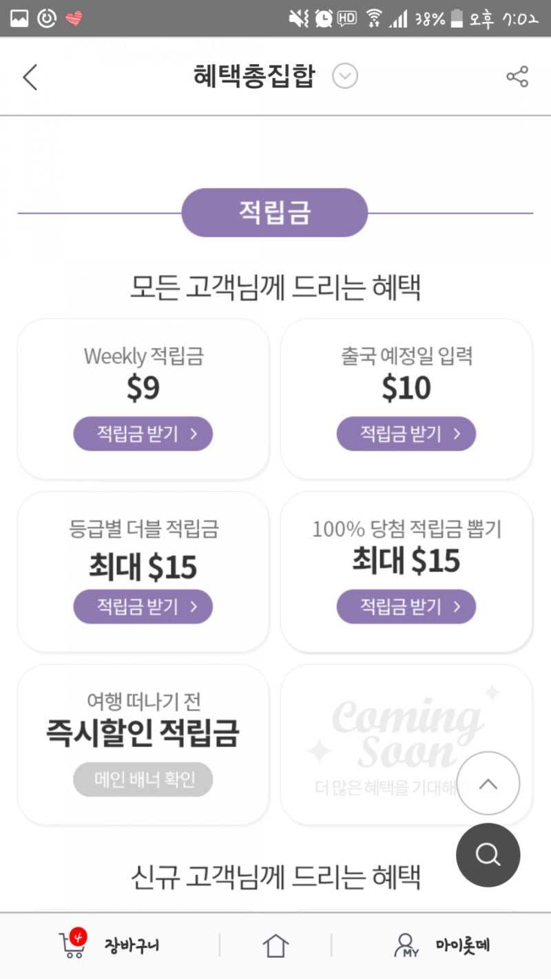 인터넷면세점 적립금 모으기 꿀팁총정리5 네이버 블로그