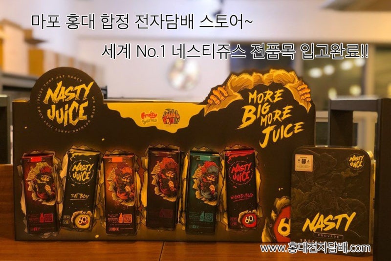세계 No1 네스티쥬스 액상 마포 홍대 합정 전자담배 스토어~ 전품목 입고 완료 네이버 블로그