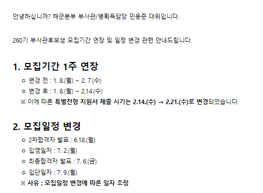 해군 부사관 260기 모집요강 Sw수원평택부사관장교학원 네이버 블로그