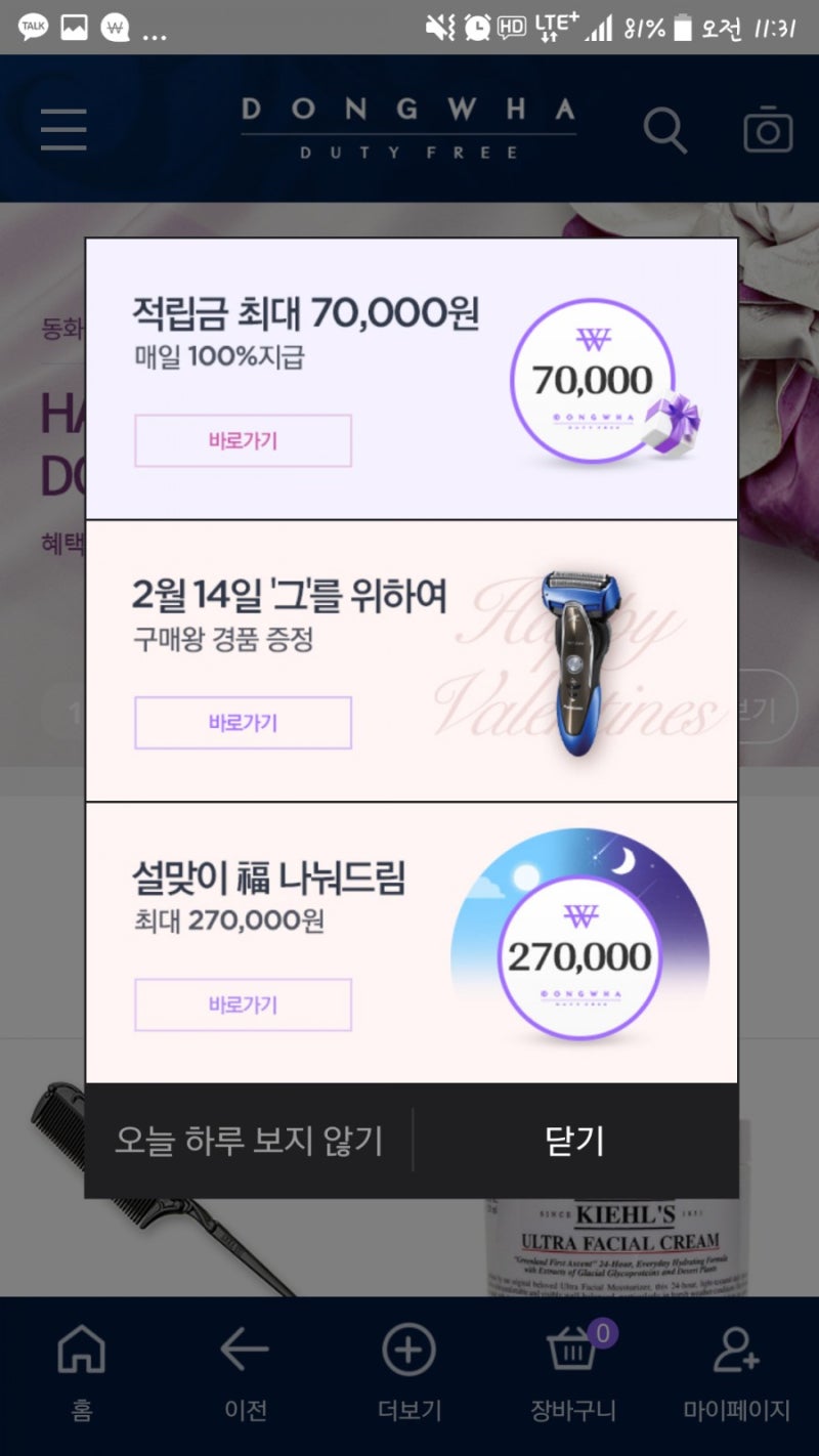 인터넷면세점 적립금 모으기 꿀팁총정리5 네이버 블로그