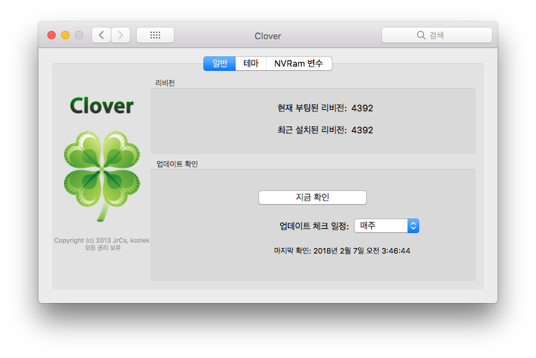 [Mac] 클로버 컨피규레이터 4.60.1.0(Clover Configurator) 업데이트 : 네이버 블로그