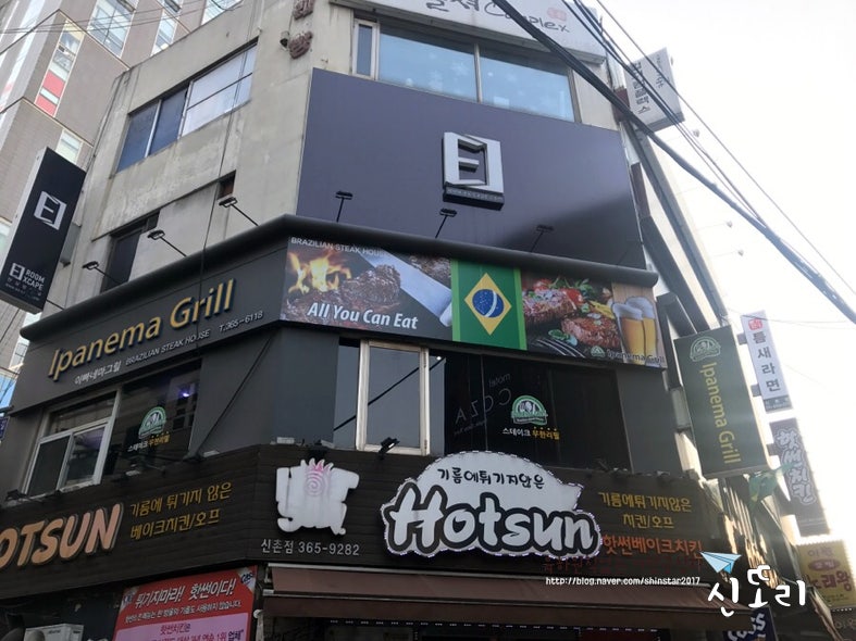 신촌 스테이크 무한리필 슈하스코 이빠네마 그릴 네이버 블로그