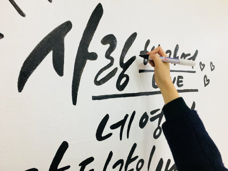 벽화그리기 라인드로잉 캘리그라피 말씀글귀 네이버 블로그
