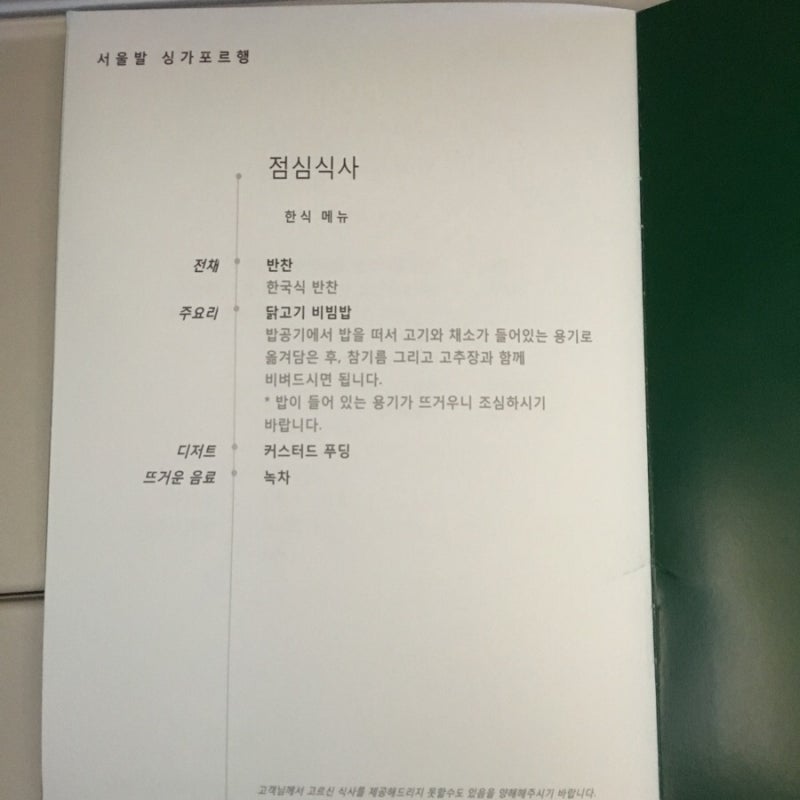 [싱가폴항공] SQ607-SQ608 비행기 / 싱가폴창이공항 3터미널 : 네이버 블로그