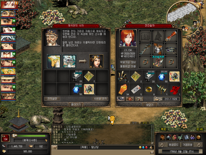 거상 첫 사천왕 다문천왕! 특성강화 완료! : 네이버 블로그