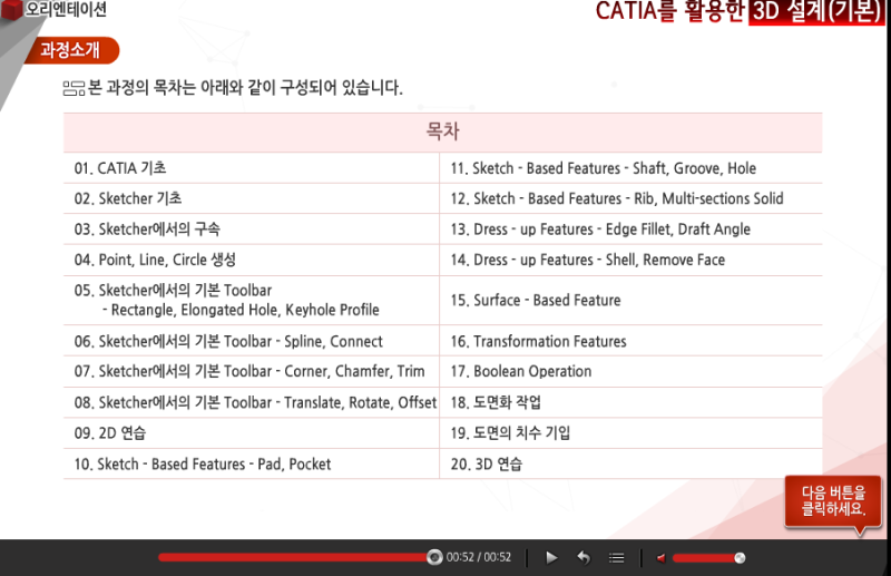 E Koreatech 카티아 Catia 를 활용해 3d설계를 해보자 Catia 무료강의 사이트 이코리아텍 네이버 블로그
