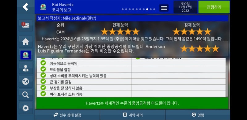 [FM2018(M)] "유망주 추천(미드필더)- Kai Havertz" : 네이버 블로그