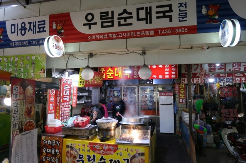 중랑구 망우동 우림시장 맛집 우림순대국 네이버 블로그