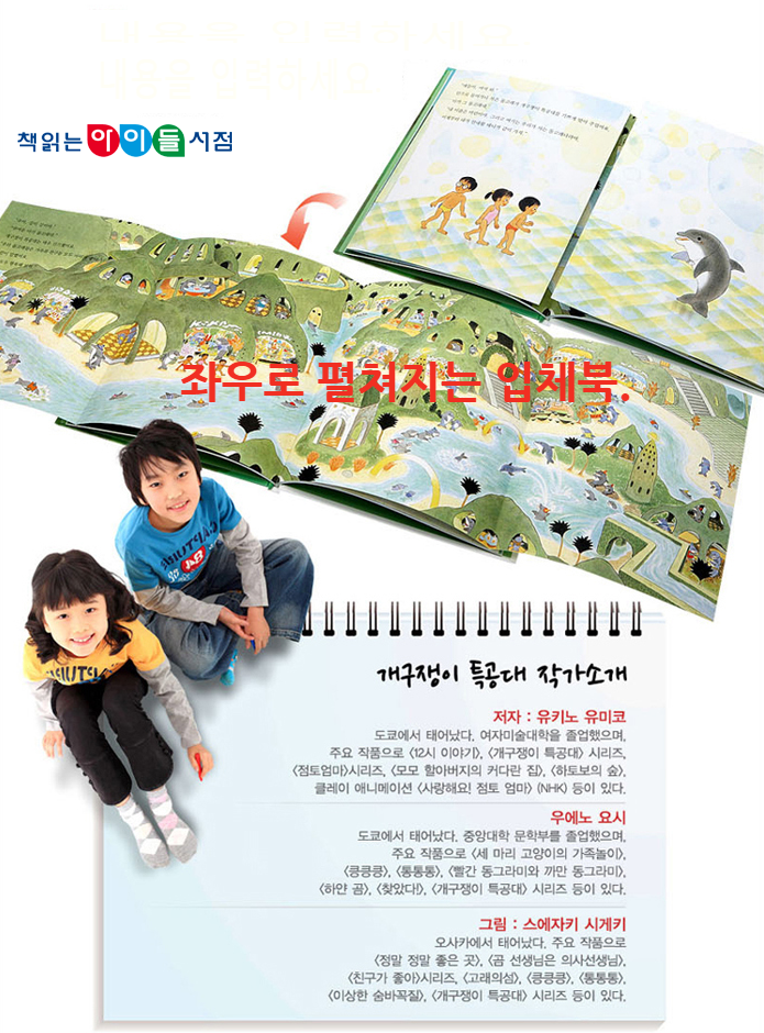 개구쟁이 특공대 모험 판타지 동화책 소전집 부산 아람북스해운대 대리점유아 아동 어린이 전집 서점 네이버 블로그