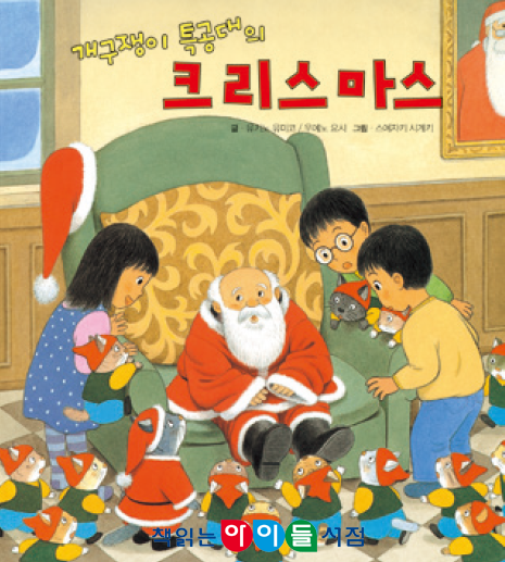 개구쟁이 특공대 모험 판타지 동화책 소전집 부산 아람북스해운대 대리점유아 아동 어린이 전집 서점 네이버 블로그