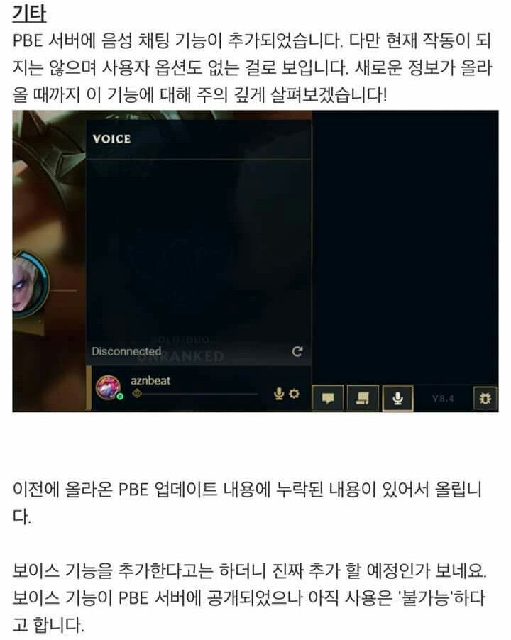 롤 음성채팅 PBE 업데이트 정보 : 네이버 블로그