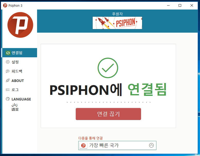 PSIPHON - PC용 VPN : 네이버 블로그