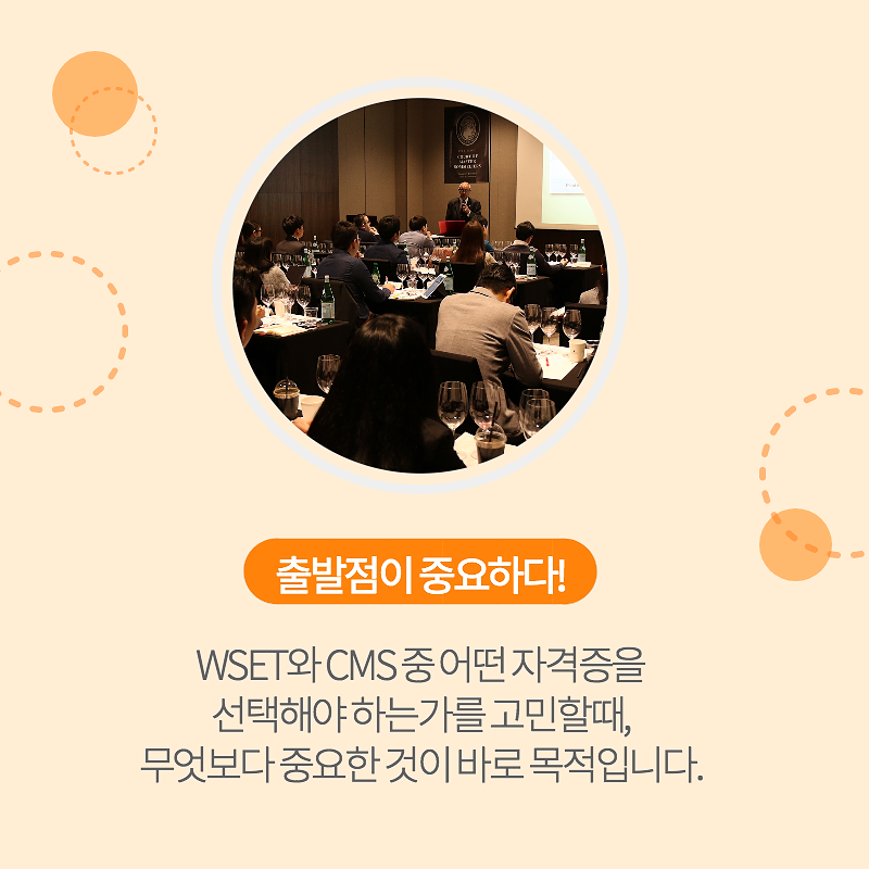 와인소믈리에 자격증 WSET 그리고 CMS 차이점 : 네이버 블로그