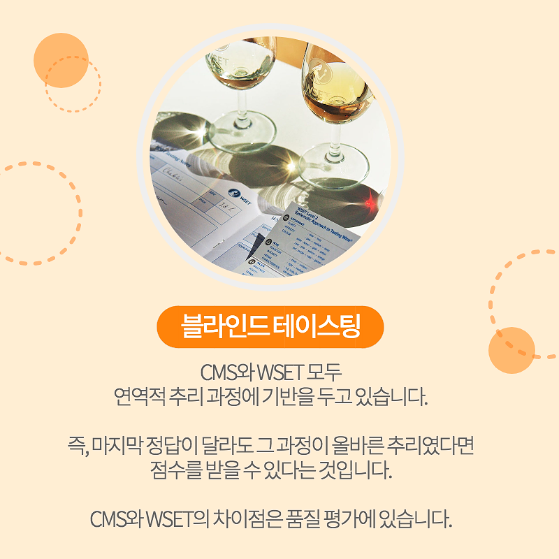 와인소믈리에 자격증 WSET 그리고 CMS 차이점 : 네이버 블로그