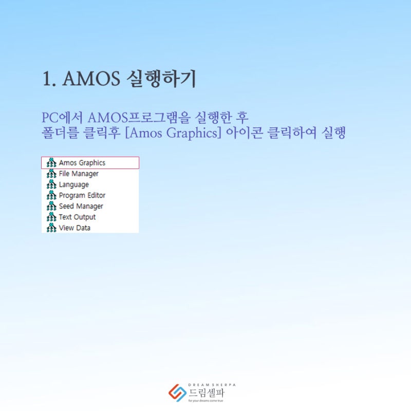 AMOS, 구조방정식 분석을 위한 Tool 자주 사용하는 기능 : 네이버 블로그