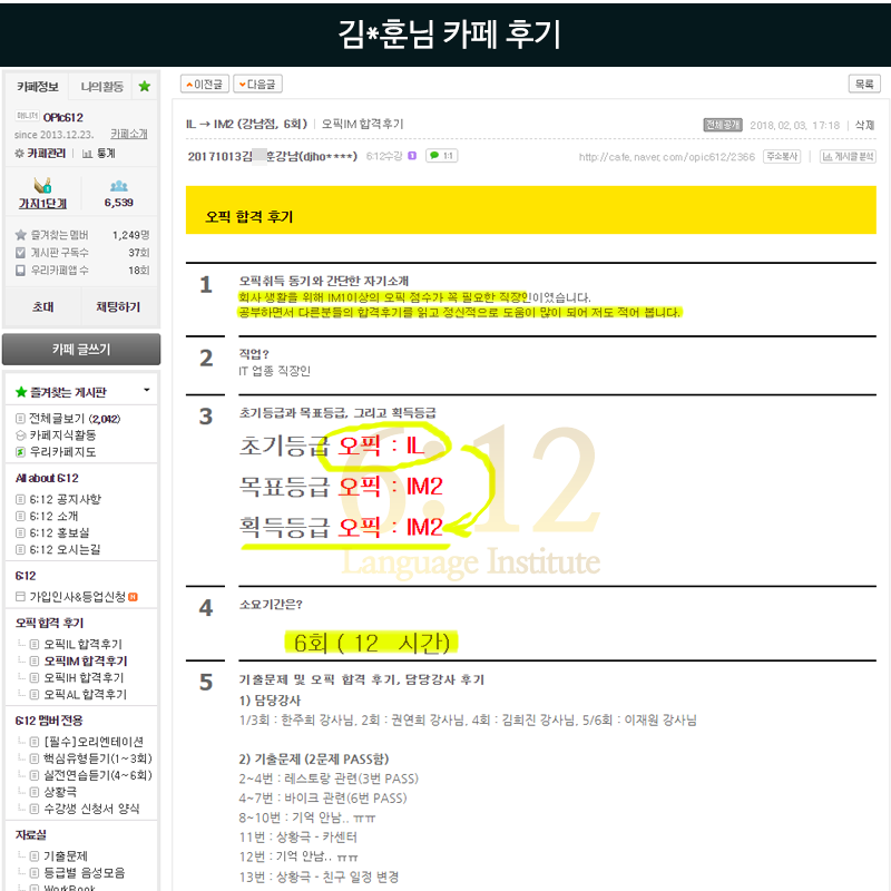 오픽 점수 IL에서 IM2를 획득하기까지!! : 네이버 블로그