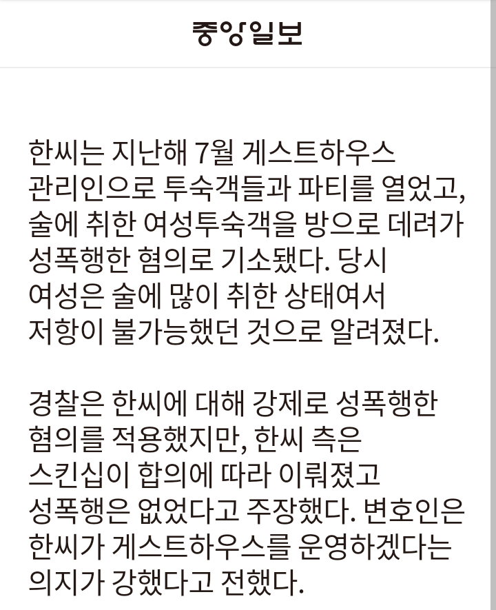 제주 Ss게스트하우스 살인 용의자 32세 한정민 공개수배 네이버 블로그