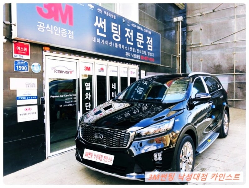 2018 올뉴쏘렌토 3m Nr썬팅아이나비qxd1000a3m수성 언더코팅 고품격 신차 패키지 완성관악구 낙성대 3m 윈도틴팅