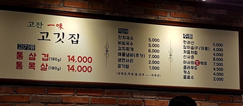 고잔신도시 맛집 고잔동 삼겹살 맛집 안산 회식장소 추천 고잔일미고깃집 네이버 블로그