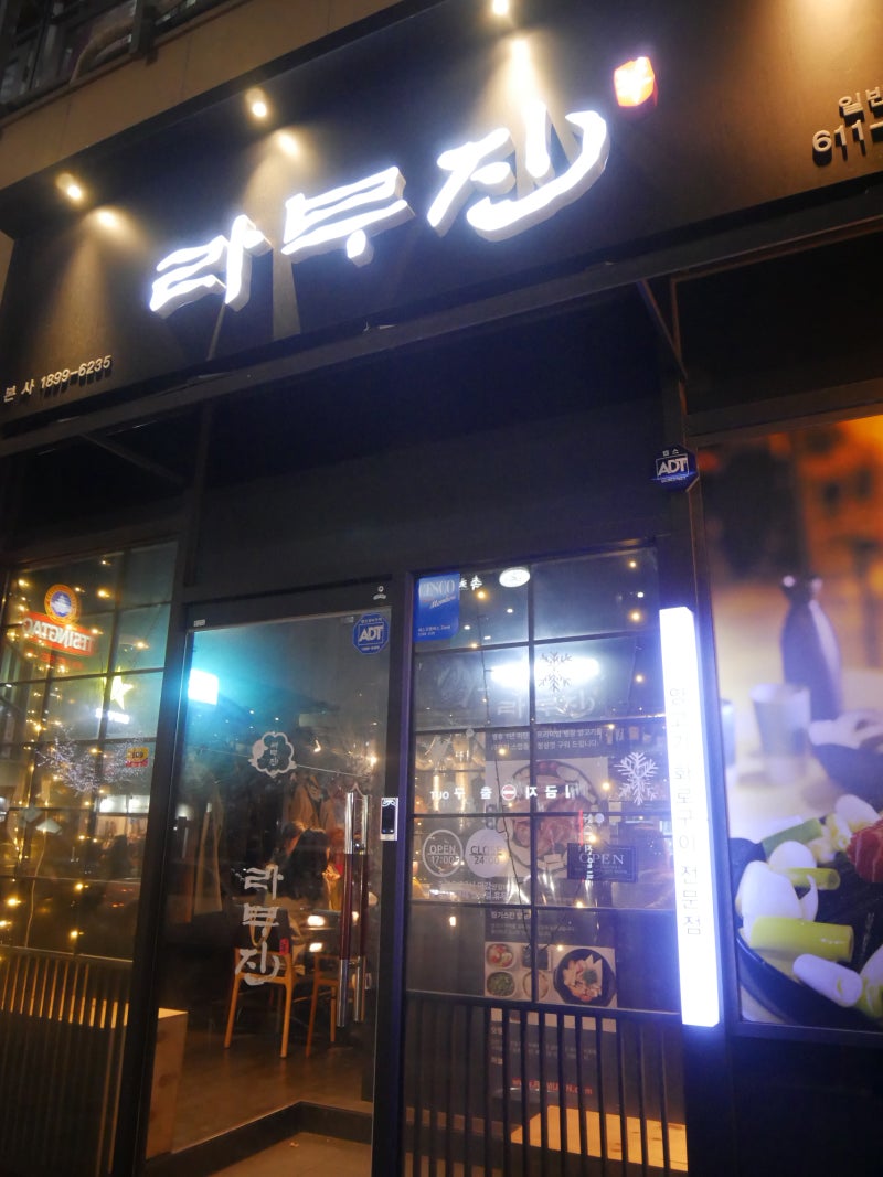신중동역 라무진 부천중동점 부천중동맛집 징기스칸 프렌치랙과 양갈비 네이버 블로그