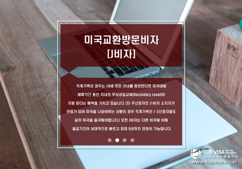 탑비자 미국비자 미국교환방문비자j비자 알아보기 네이버 블로그