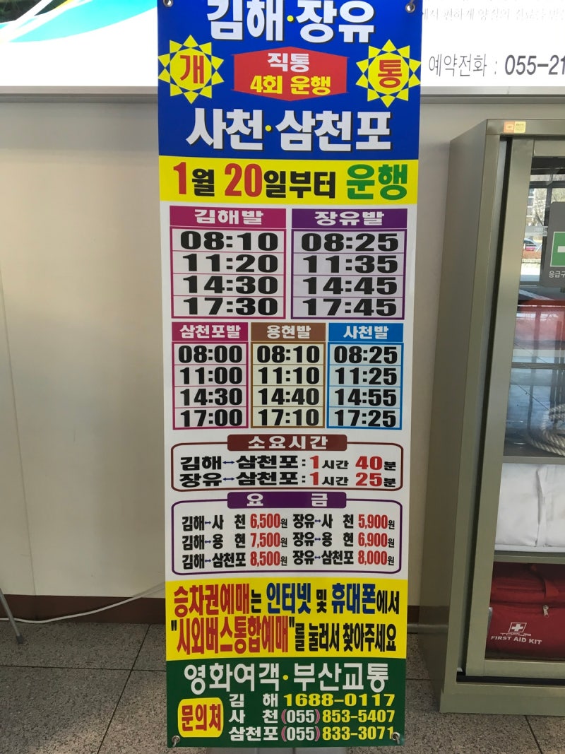 김해시외버스터미널 김해여객터미널 전지역 인천공항 요금 시간표 주차안내 네이버 블로그