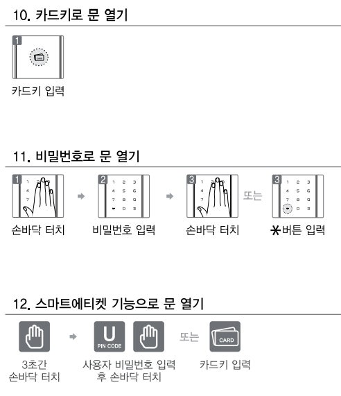 천안아산열쇠 게이트맨 Wv 40사용설명서 비번카드키등록변경삭제 에티켓 강제잠금 건전지교체 도어락방전 허수기능 네이버 블로그