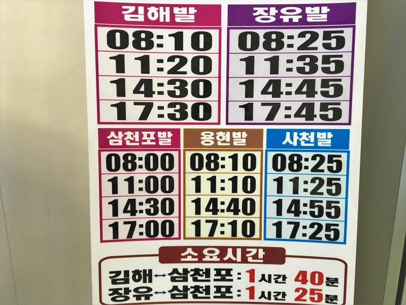 김해시외버스터미널 김해여객터미널 전지역 인천공항 요금 시간표 주차안내 네이버 블로그