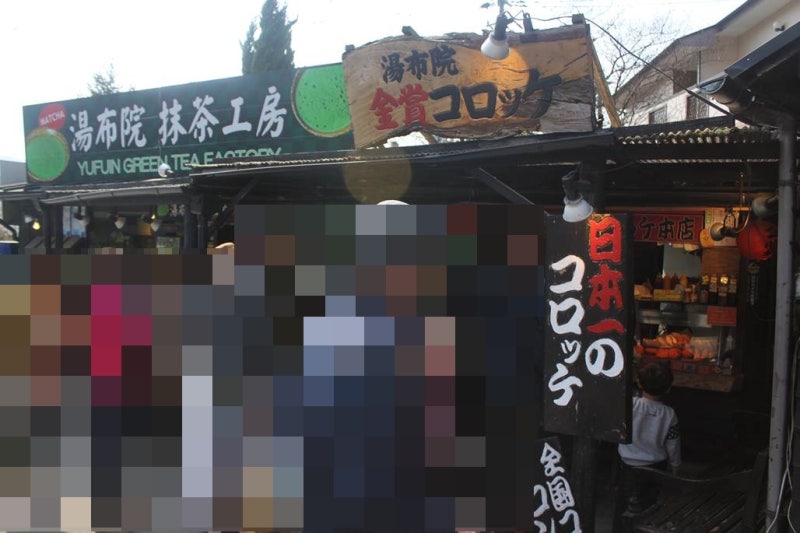 유후인 맛집 유후인 먹거리 금상고로케 맥주안주로 딱좋아 네이버 블로그