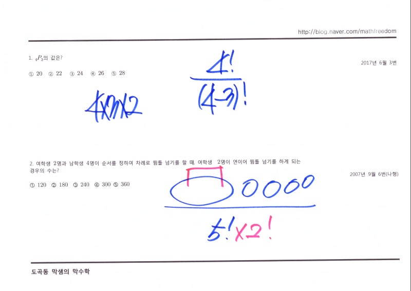 순열 같은 것이 있는 순열 원순열 수능 교평 기출 문제 해설 강의 네이버 블로그