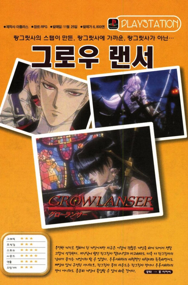 (PS1) 그로우랜서 공략 [Growlanser] : 네이버 블로그