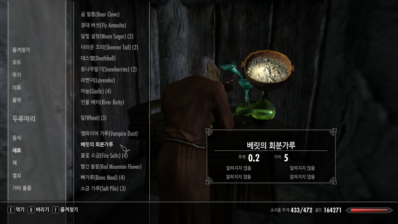 [스카이림 공략]번갯불 협곡(Sunderstone Gorge) - 루닐의 잃어버린 일기 찾기 : 네이버 블로그