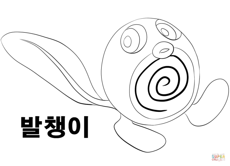 프린트 학습지 포켓몬스터 포켓몬 색칠공부 다운 고라파덕 외 네이버 블로그
