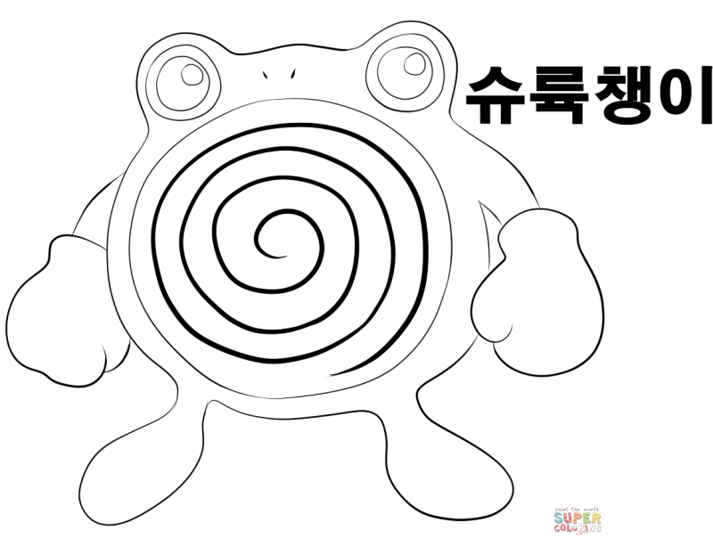 프린트 학습지 포켓몬스터 포켓몬 색칠공부 다운 고라파덕 외 네이버 블로그