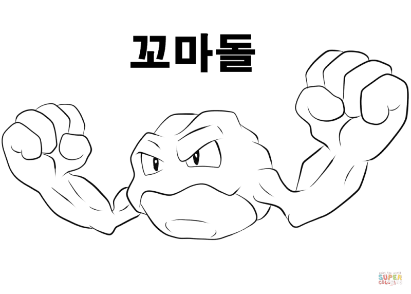 프린트 학습지 포켓몬스터 포켓몬 색칠공부 다운 고라파덕 외 네이버 블로그