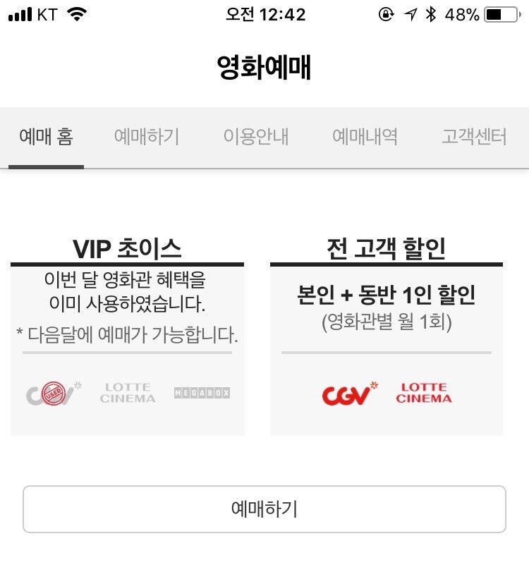 블랙팬서 쿠키영상 2개/블랙팬서 엔딩크레딧 /kt vip 멤버십 혜택 영화예매 : 네이버 블로그