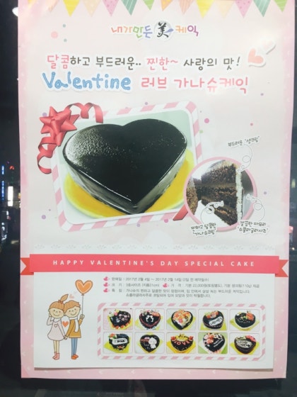 신림데이트코스추천 내가만든미케익 특별한케이크만드는곳 이색데이트코스추천 네이버 블로그