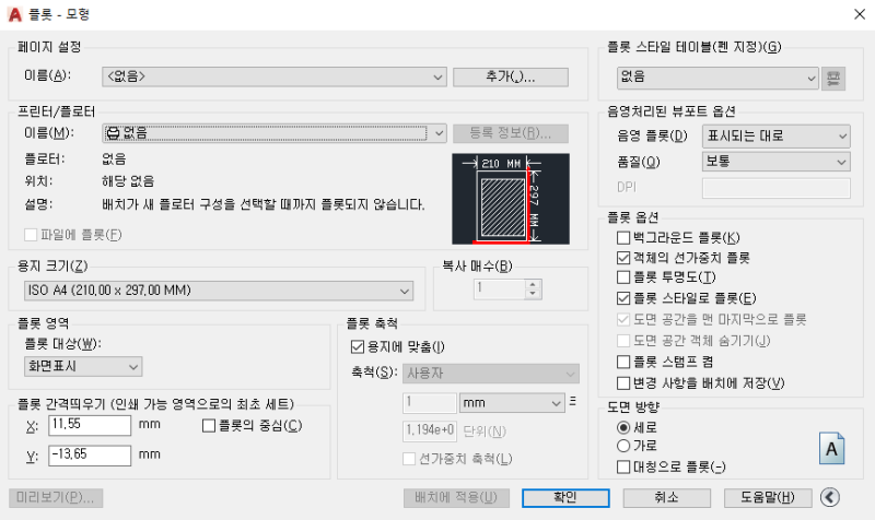 오토캐드서포터즈 Autocad 활용 Tip Pdf출력 And 플롯설정 네이버 블로그
