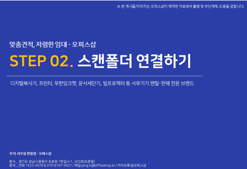 복합기 스캔 설정 하는법 복사기 프린터 스캔 연결 공유방법 한큐에 따라하기 신도리코 Smb 셋팅 스캔pc전송