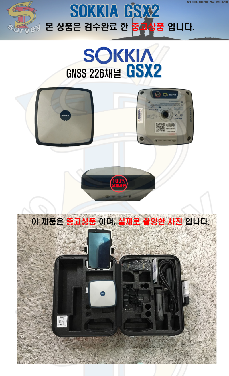 [중고 지피에스] 소키아 GSX2 SOKKIA GPS 측량기★판매완료★ : 네이버 블로그