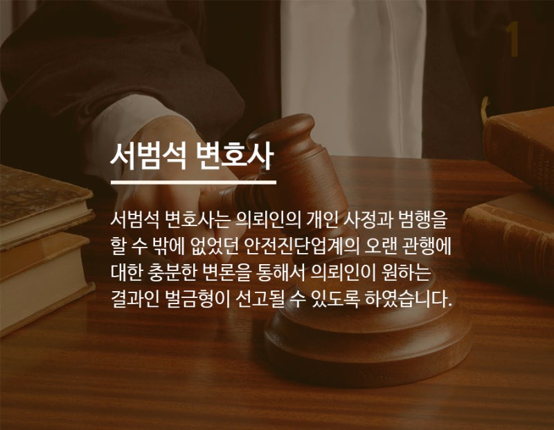 시설물의 안전 관리에 관한 특별법 위반 인천 변호사 벌금형 성공 사례 네이버 블로그