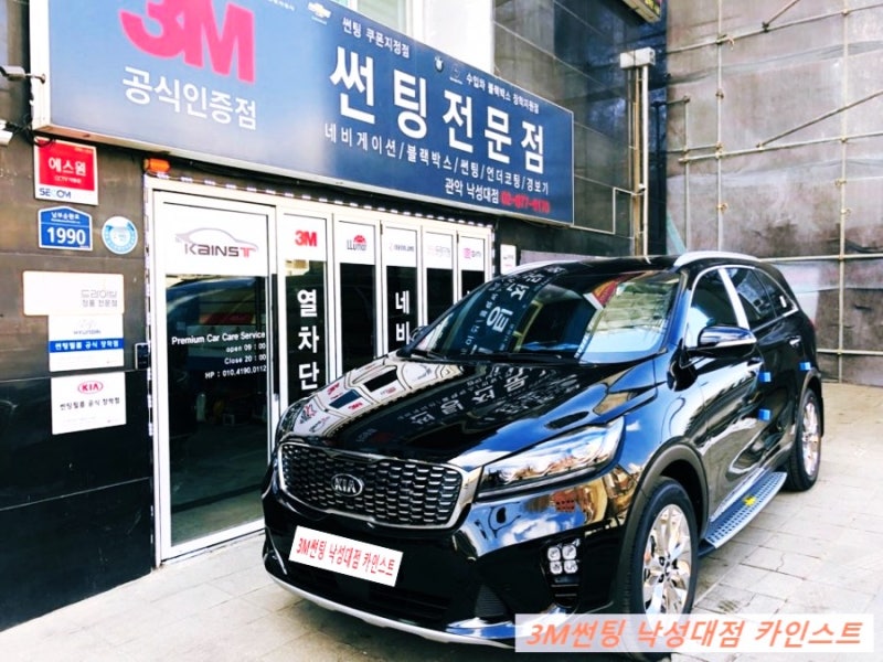 올뉴쏘렌토 사이드스텝 장착 현대모비스 Gsc퓨어그래스 매트관악구 낙성대 3m썬팅 카인스트 네이버 블로그
