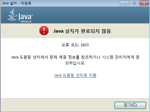 (최신) 자바 1603 오류 해결 방법(Java 1603 err) : 네이버 블로그