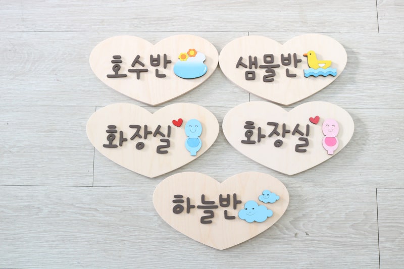 어린이집원목명패나무문패교실패찰실내문패학교표찰반이름명패앤스나무예쁜문패벽부착문패교실반명패예쁜반이름나무글자