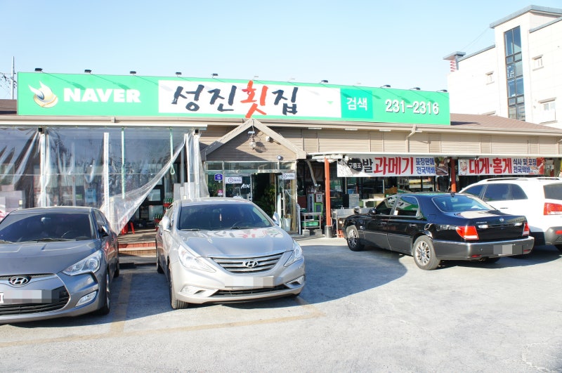 포항 장성동 맛집 성진횟집 가성비 쥑이네 네이버 블로그