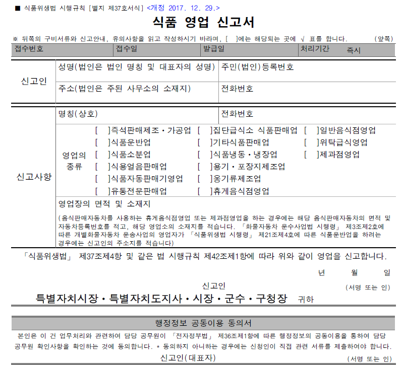 금천구 음식점 영업허가증 받기 신규 Or 지위승계 음식점 창업 온라인위생교육 네이버 블로그
