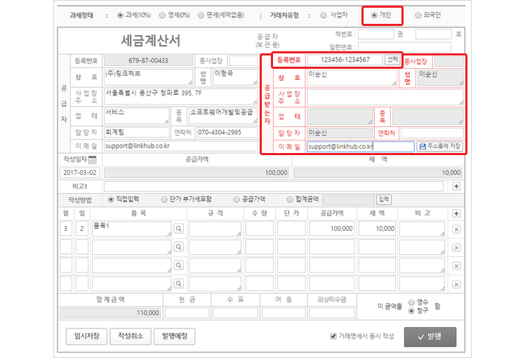 개인에게 주민등록번호로 전자세금계산서를 발급할 수 있나요 대표자 주민번호로 발행한 세금계산서 매입세액 공제 가능 네이버 블로그