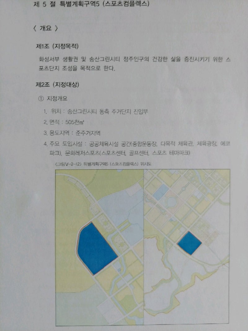 송산그린시티 개발과 지구단위 수용 보상가 책정 기준과 현지 거래 땅값화성땅값과 화성 송산 역세권 개발 상관 관계 역세권땅컨설팅