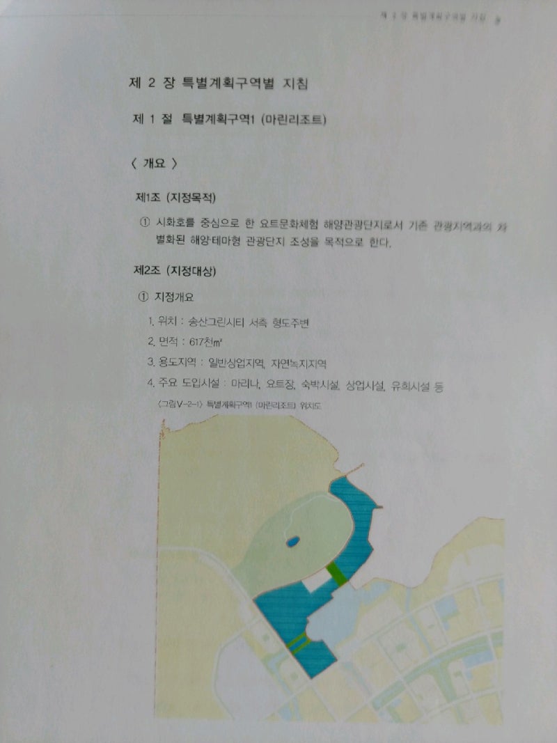 송산그린시티 개발과 지구단위 수용 보상가 책정 기준과 현지 거래 땅값화성땅값과 화성 송산 역세권 개발 상관 관계 역세권땅컨설팅